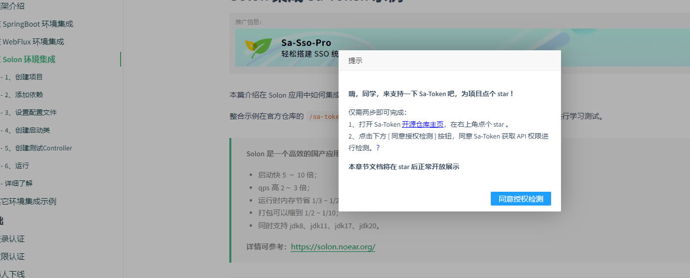 有必要强制点star嘛？ · Issue #504 · dromara/Sa-Token · GitHub