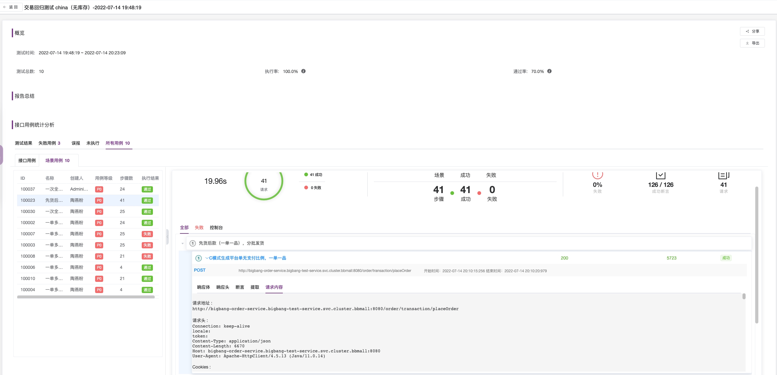 [BUG]手动/定时执行测试计划，部分测试结果会出现java.net.UnknownHostException。单独执行场景是正常 · Issue #15746 · metersphere ...