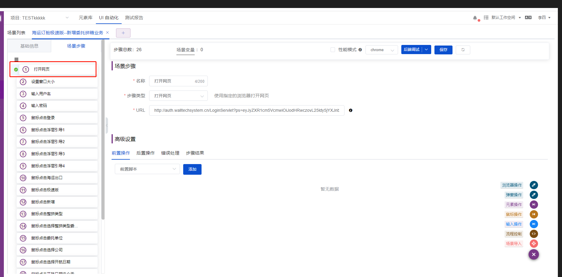 [bug][ui自动化] Ui自动化 点击后端调试 卡住，一直处于执行中 · Issue 16519 · Metersphere Metersphere · Github