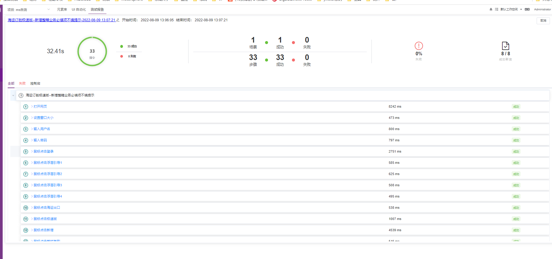 [BUG][UI自动化] UI自动化---点击后端调试--与生成报告执行结果不一致 · Issue #16523 · metersphere ...