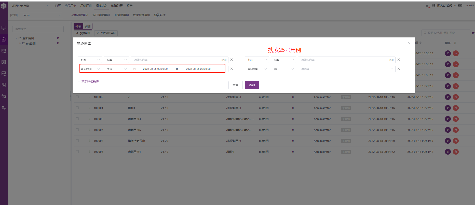[bug] 测试计划 功能用例 按更新时间筛选 用例数量不对 · Issue 17428 · Metersphere Metersphere