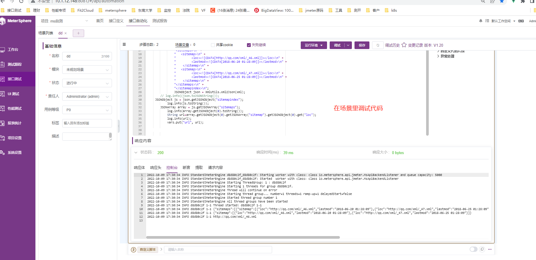 [bug] 【接口定义】 Mock的后置脚本无法使用导入jar包 · Issue 18371 · Metersphere Metersphere · Github