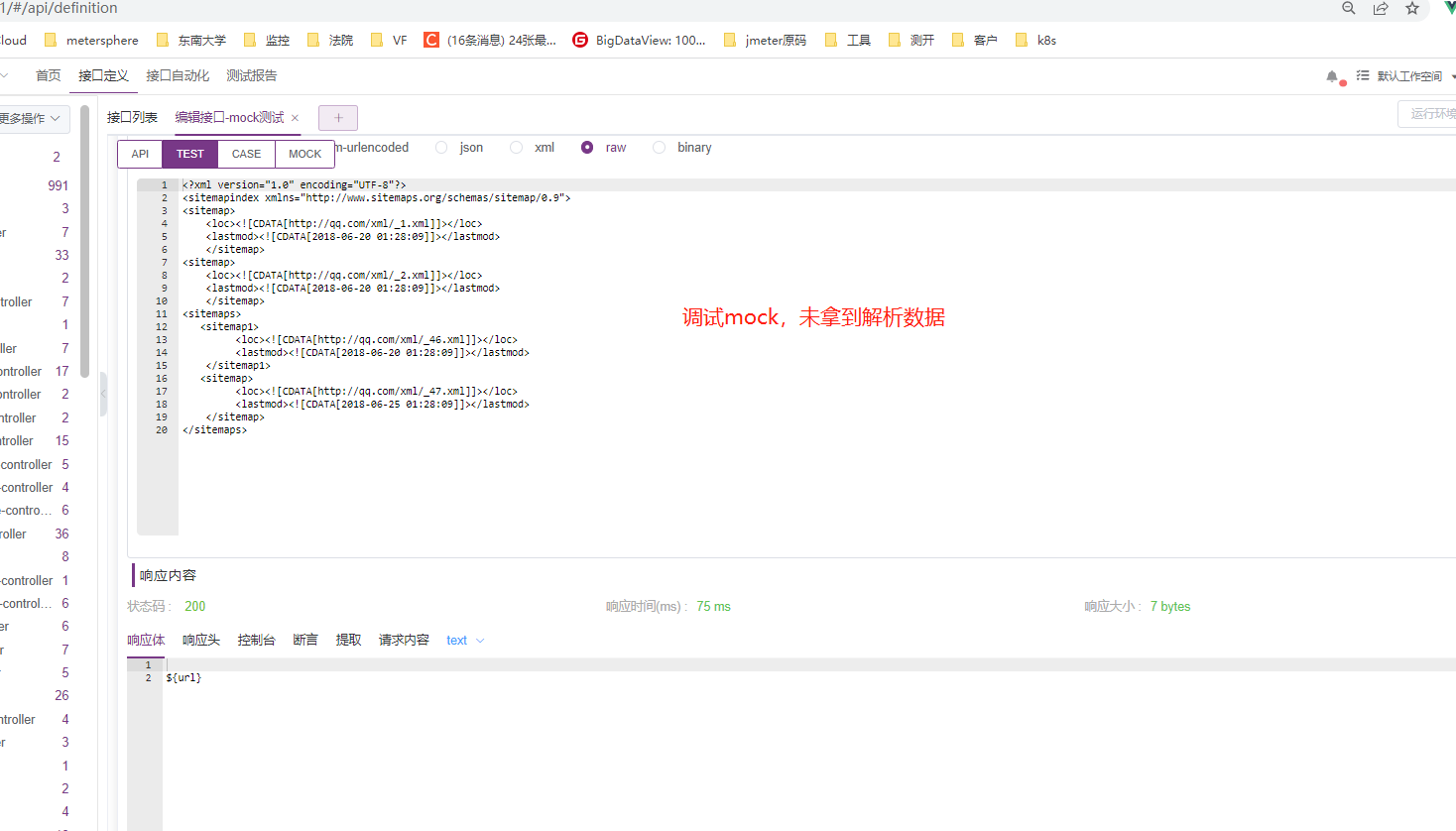 [BUG] 【接口定义】-mock的后置脚本无法使用导入jar包 · Issue #18371 · metersphere/metersphere · GitHub