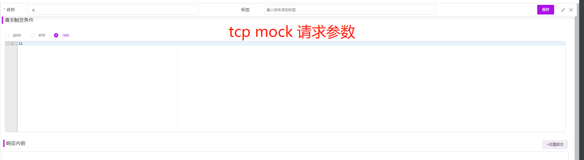 [BUG][【接口定义】Tcp Mock-后置脚本设置响应报文编辑为GBK-其它接口调用TCP Mock时，接收的响应报文用GBK编码解析中文乱码 · Issue #23795 ...