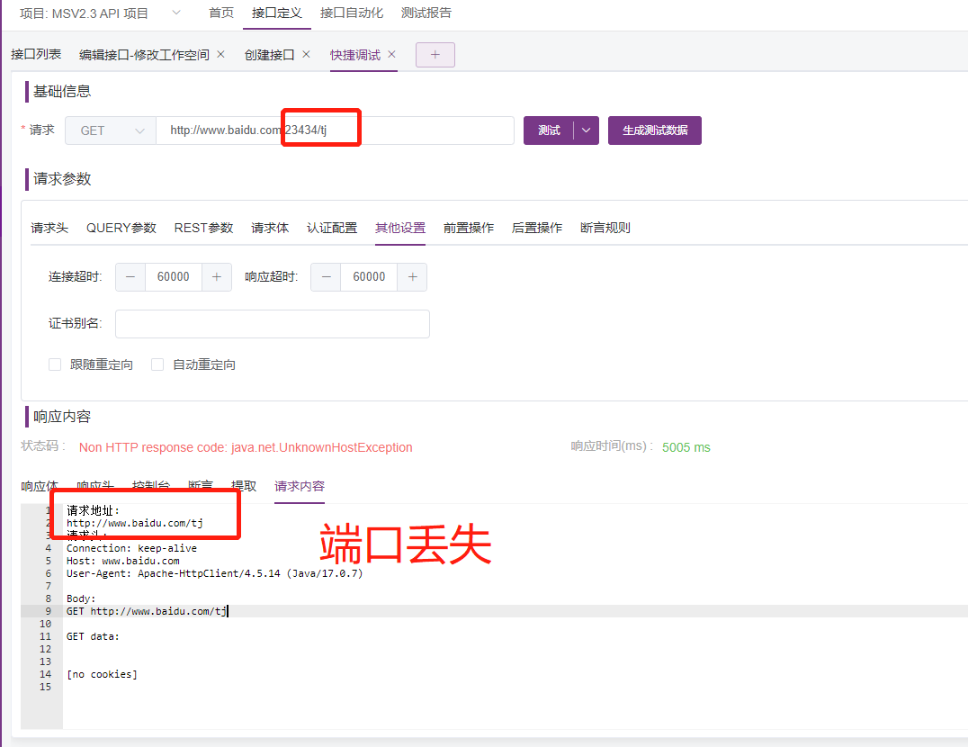 Bug 【接口测试】快捷调试接口会出现端口丢失问题 · Issue 25927 · Meterspheremetersphere · Github 5844