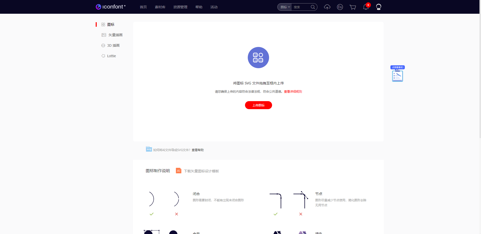 [Help]什么时候恢复上传图标功能? 2022-06-20 · Issue #2252 · thx/iconfont-plus · GitHub