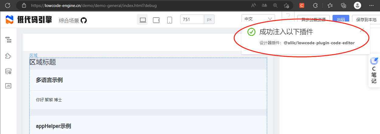inject 注入后, 由于主项目设置了publicPath 无法调试 · Issue #1343 · alibaba/lowcode-engine · GitHub