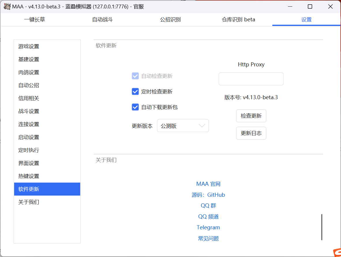 MAA v4.13.0-beta.3 新版本下载失败 · Issue #4196 · MaaAssistantArknights ...