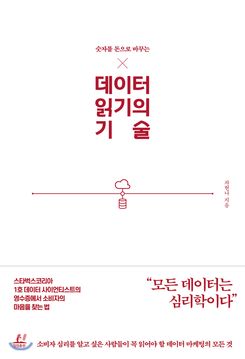 GitHub - jeeyeonLIM/the_art_of_reading_data: 숫자를 돈으로 바꾸는 X 데이터 읽기의 기술