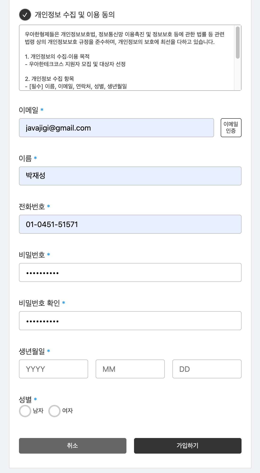 생년월일/성별을 선택하기 전에 가입하기 버튼이 활성화된다. · Issue #397 · woowacourse/service-apply · GitHub