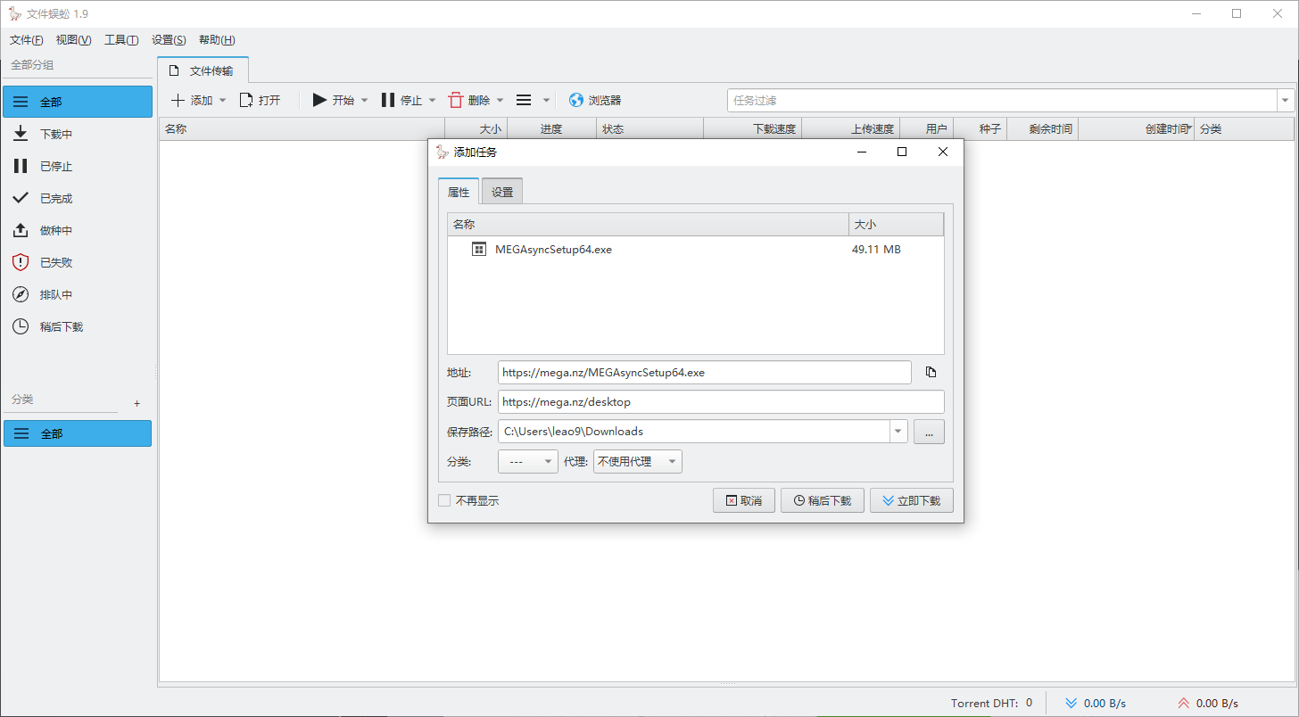 重复弹出下载窗口的BUG · Issue #136 · filecxx/FileCentipede · GitHub