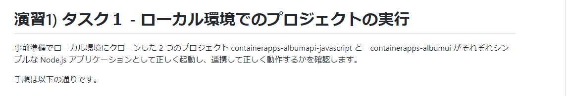 演習 2 の各タスクの冒頭文 · Issue #5 · MSKK-Div2-App-Innovation/containers-cicd-handson-tutorial · GitHub