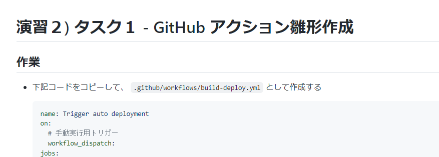 演習 2 の各タスクの冒頭文 · Issue #5 · MSKK-Div2-App-Innovation/containers-cicd-handson-tutorial · GitHub