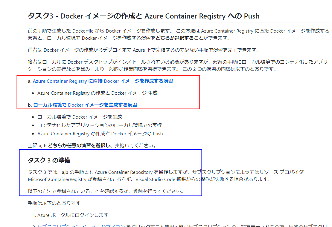 【演習1) タスク2】タスク 3 への導入の流れ · Issue #32 · MSKK-Div2-App-Innovation/containers-cicd-handson-tutorial ...