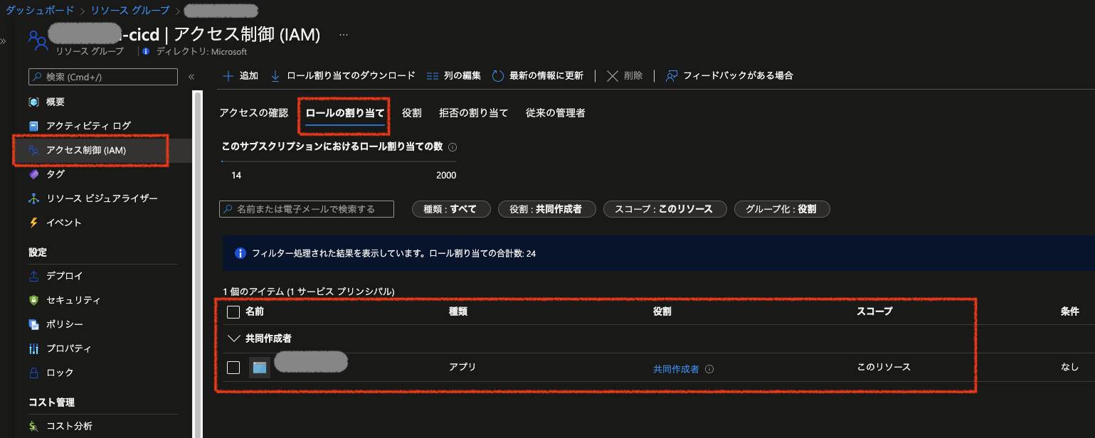 【演習 2) タスク 5】リソース グループ IAM 設定のスクリーンショット · Issue #33 · MSKK-Div2-App-Innovation/containers-cicd ...