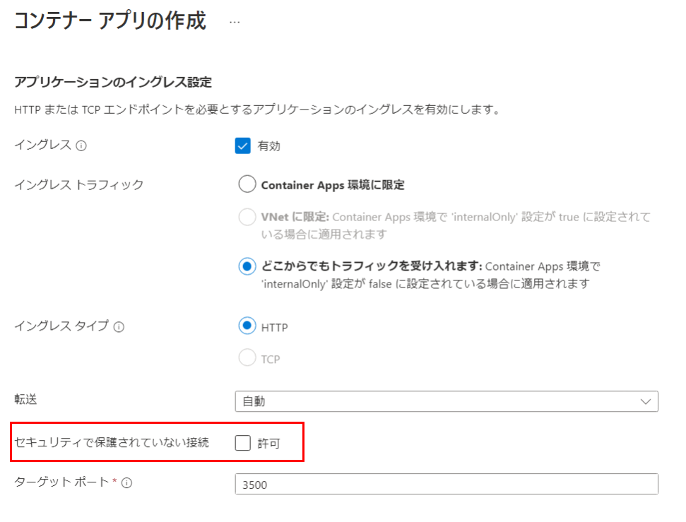 【演習 1) タスク 4 】Container App リソース作成時の `セキュリティで保護されていない接続` の選択 · Issue #50 · MSKK-Div2-App ...