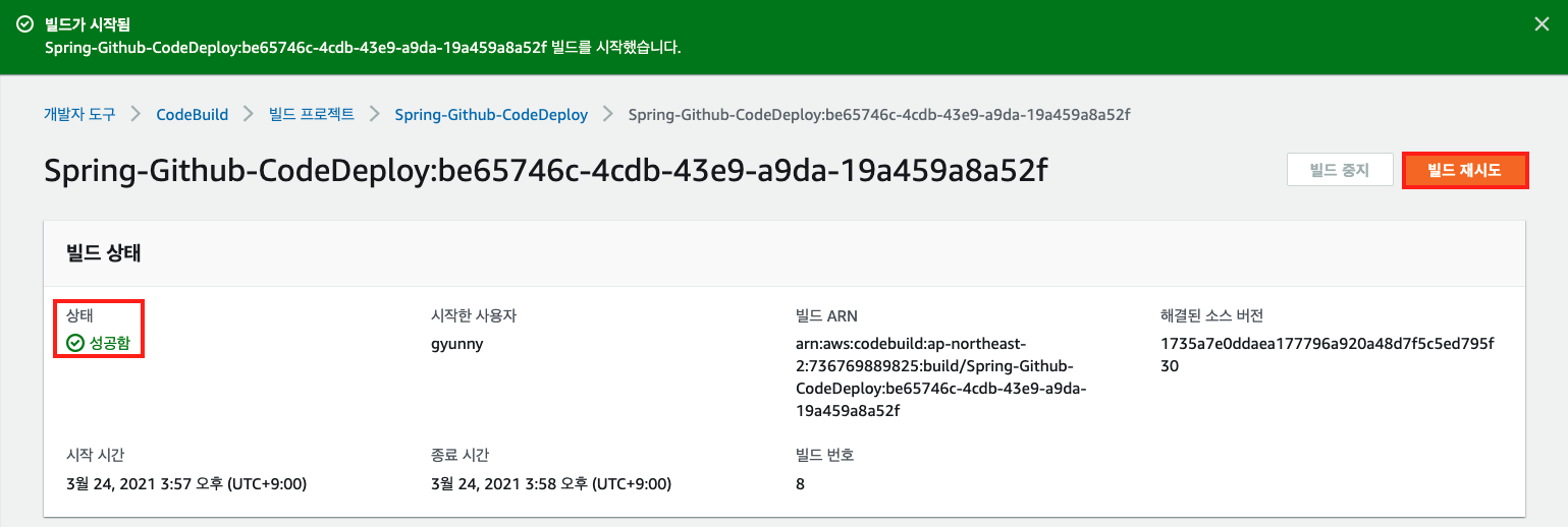 Today I Learnawsaws로 자동화 파이프라인 구축하기1 Codebuild 활용해보기md At Master · Wjdrbs96today I Learn