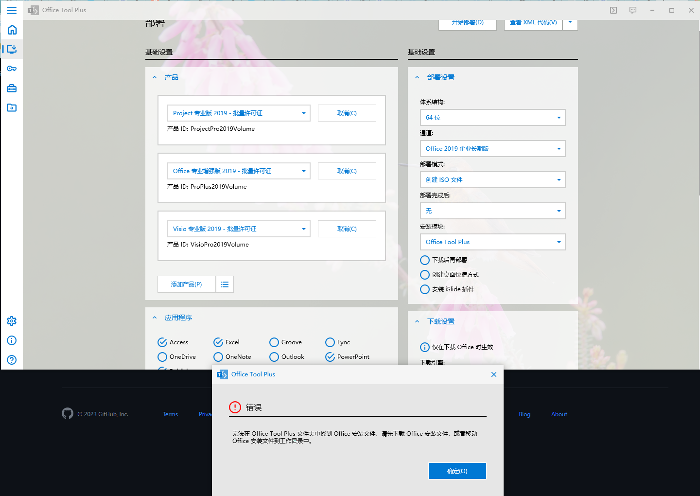 [ASK] 下载老版本office的时候提示无法找到Office安装文件 · Issue #731 · YerongAI/Office-Tool · GitHub