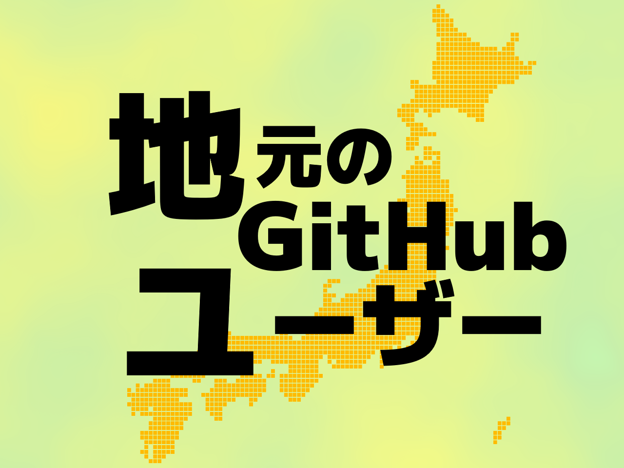 img · Issue #1 · kurehajime/jimoto_no_github_user · GitHub