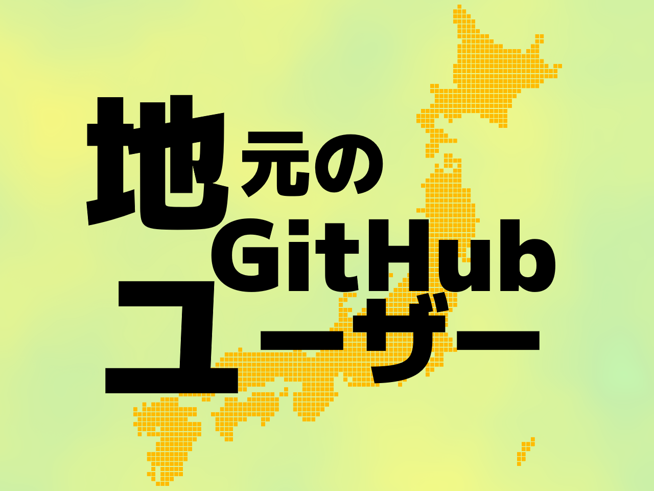img · Issue #1 · kurehajime/jimoto_no_github_user · GitHub