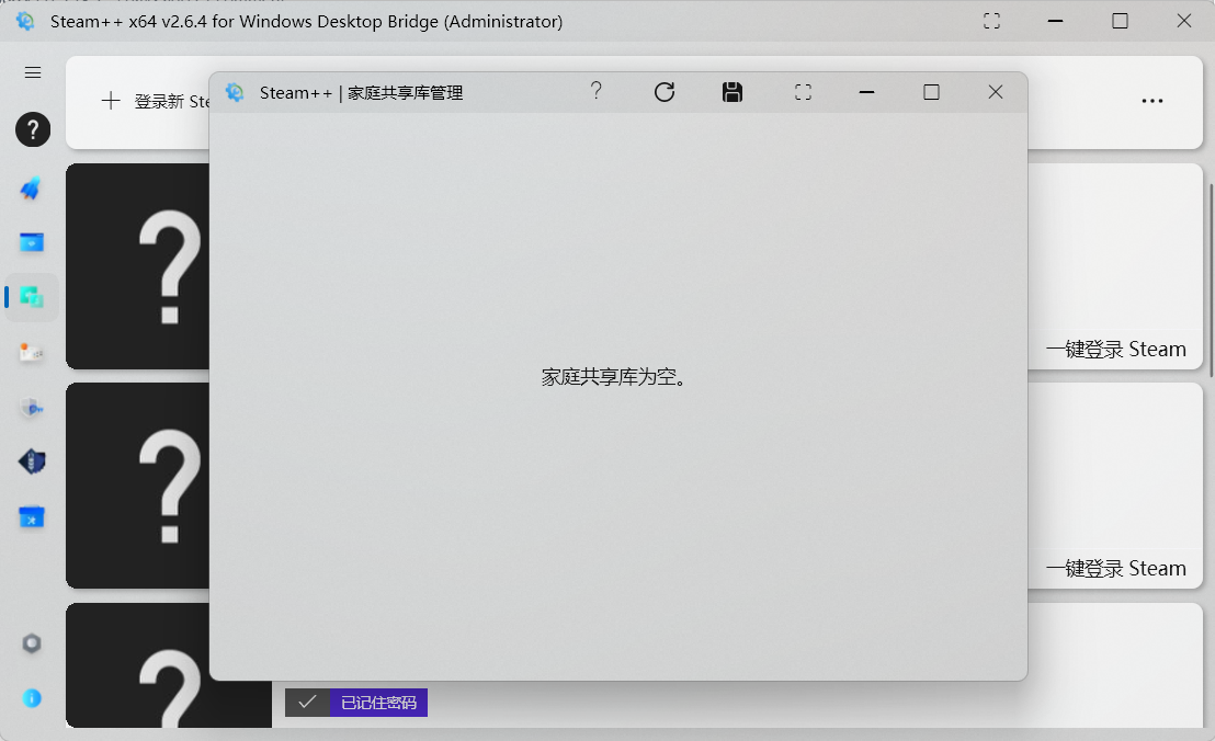 家庭共享库突然空了🧐[Question] · Issue #1139 · BeyondDimension/SteamTools · GitHub