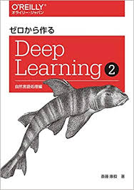 GitHub - ryusei6/book-Deep-Learning-from-Scratch-2