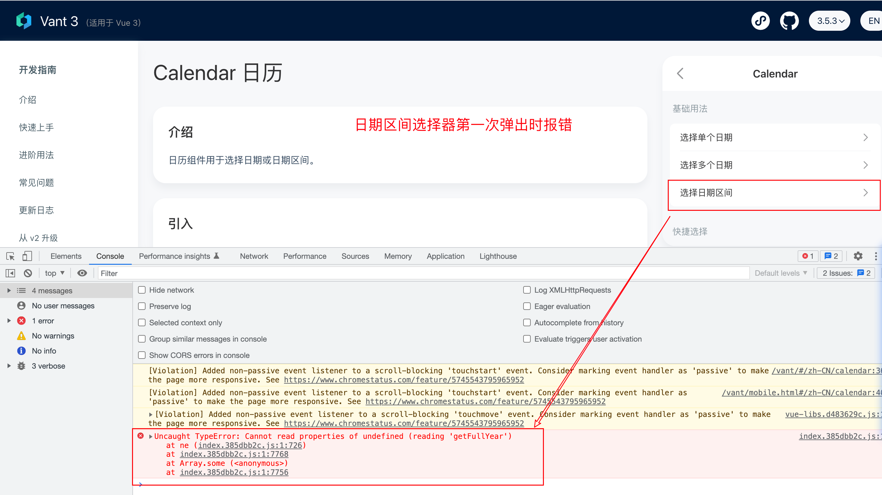 Bug Report 第一次打开时间区间选择器时报错getfullyear Undefined · Issue 10893 · Youzanvant · Github 