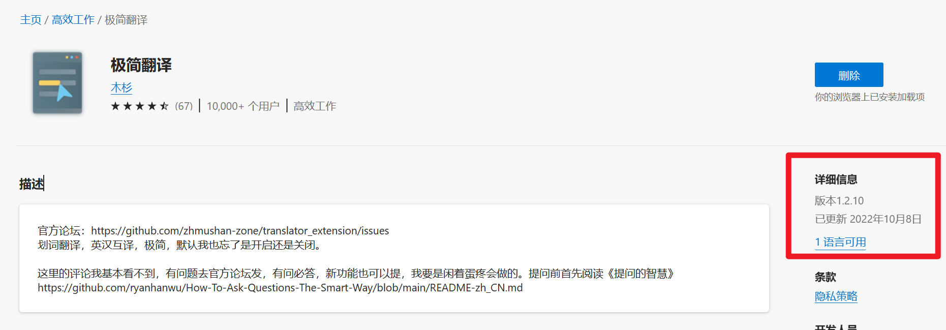 小白请教安装问题 · Issue #29 · zhmushan-zone/translator_extension · GitHub