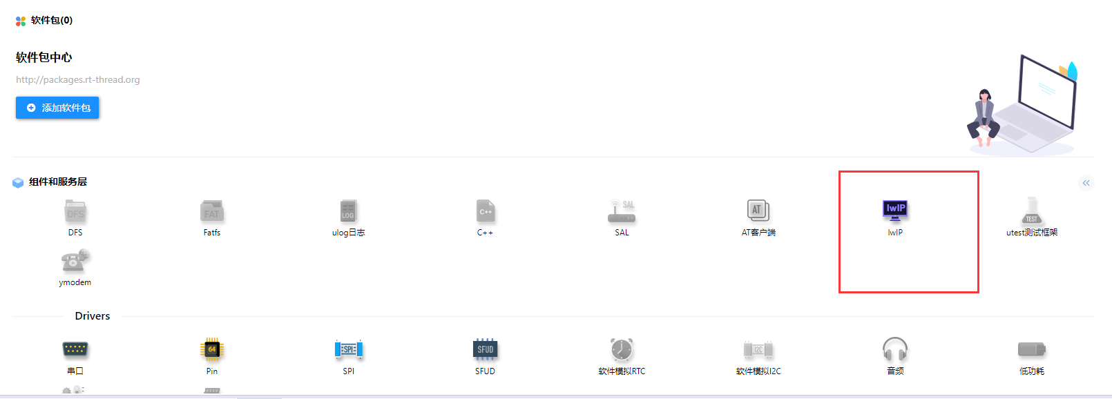 rt-thread/ch32v307 NOT have ethernet connection AND RT-Thread terminal NOT have ifconfig command ...