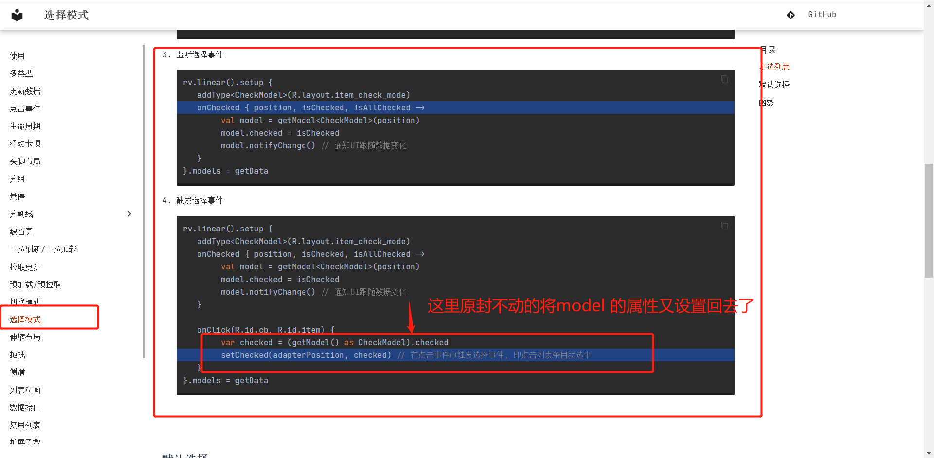 文档 选中模式 示例代码小瑕疵 · Issue 238 · Liangjingkanjibrv · Github 1795
