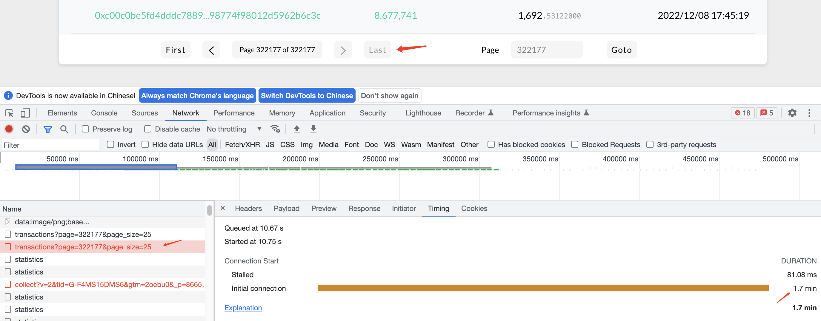 [transaction/list]Optimization: The page refresh wait time is too long after the last page ...