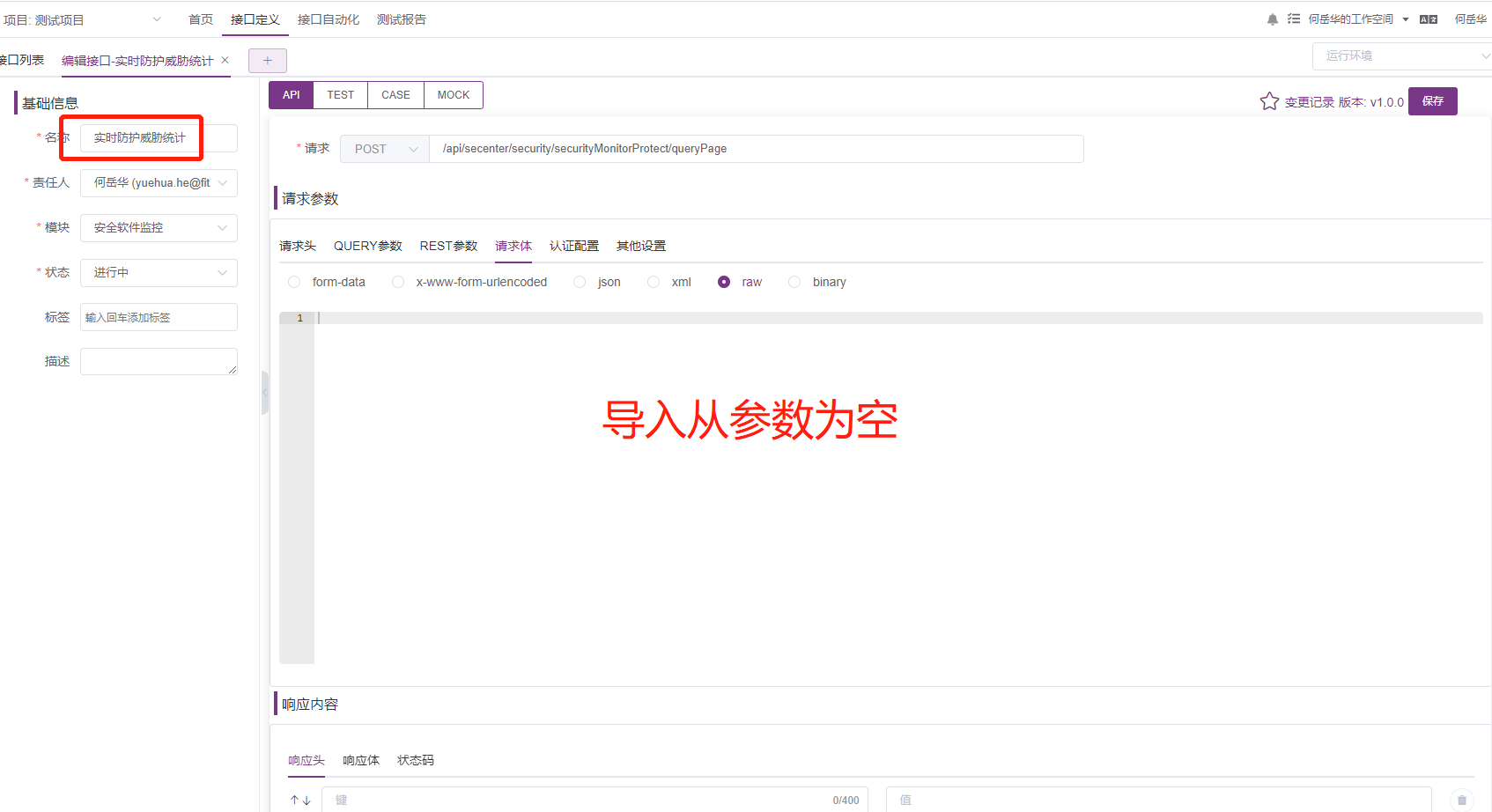 Bug 导入swagger 30接口文档,接口导入成功,但是接口的请求体格式为raw的参数导入失败 · Issue 20792 · Meterspheremetersphere 4393