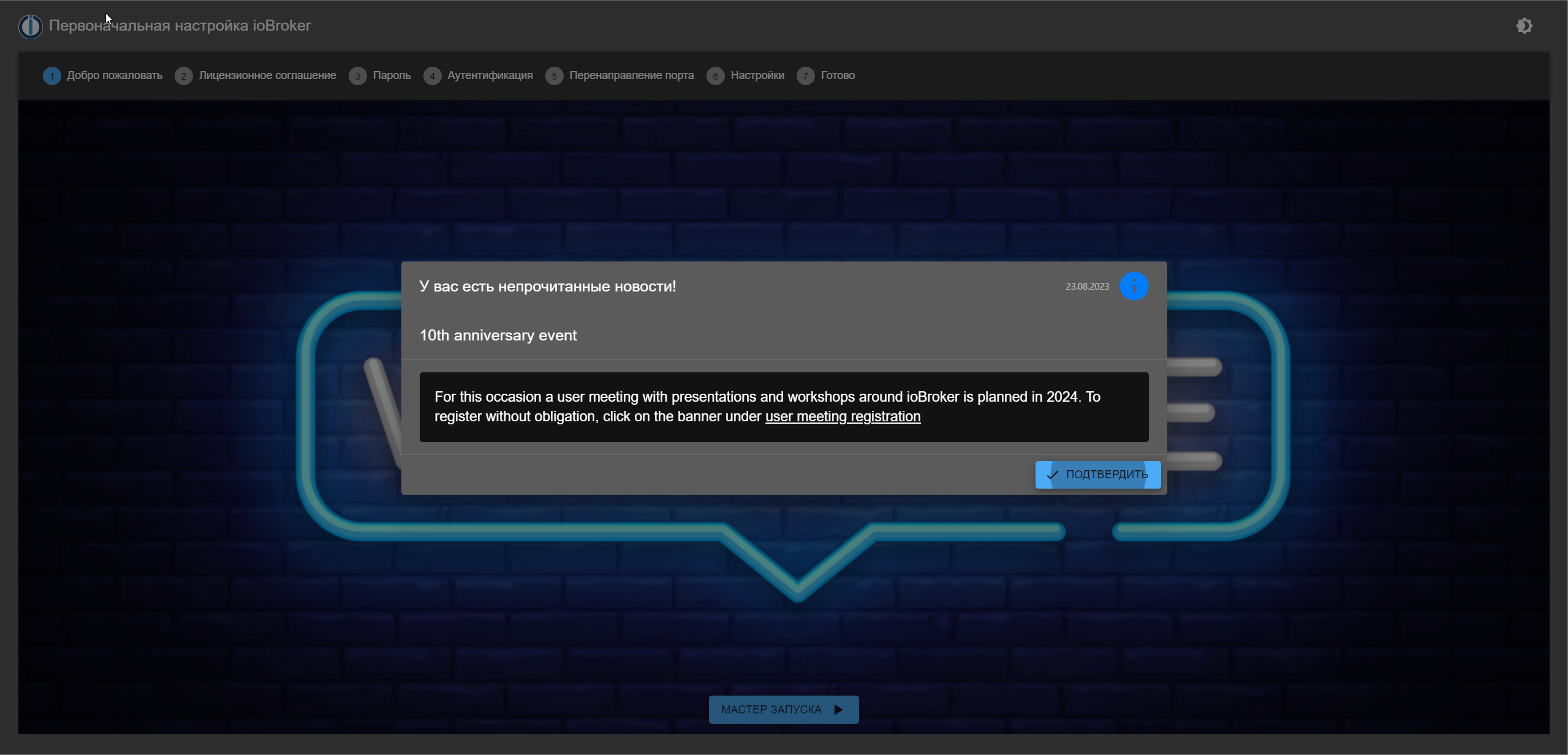 Do not show messages if wizard dialog is opened. · Issue #2133 · ioBroker/ioBroker.admin · GitHub