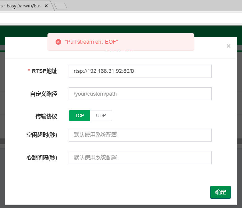 重提拉流分发遇到问题 · Issue #130 · EasyDarwin/EasyDarwin · GitHub