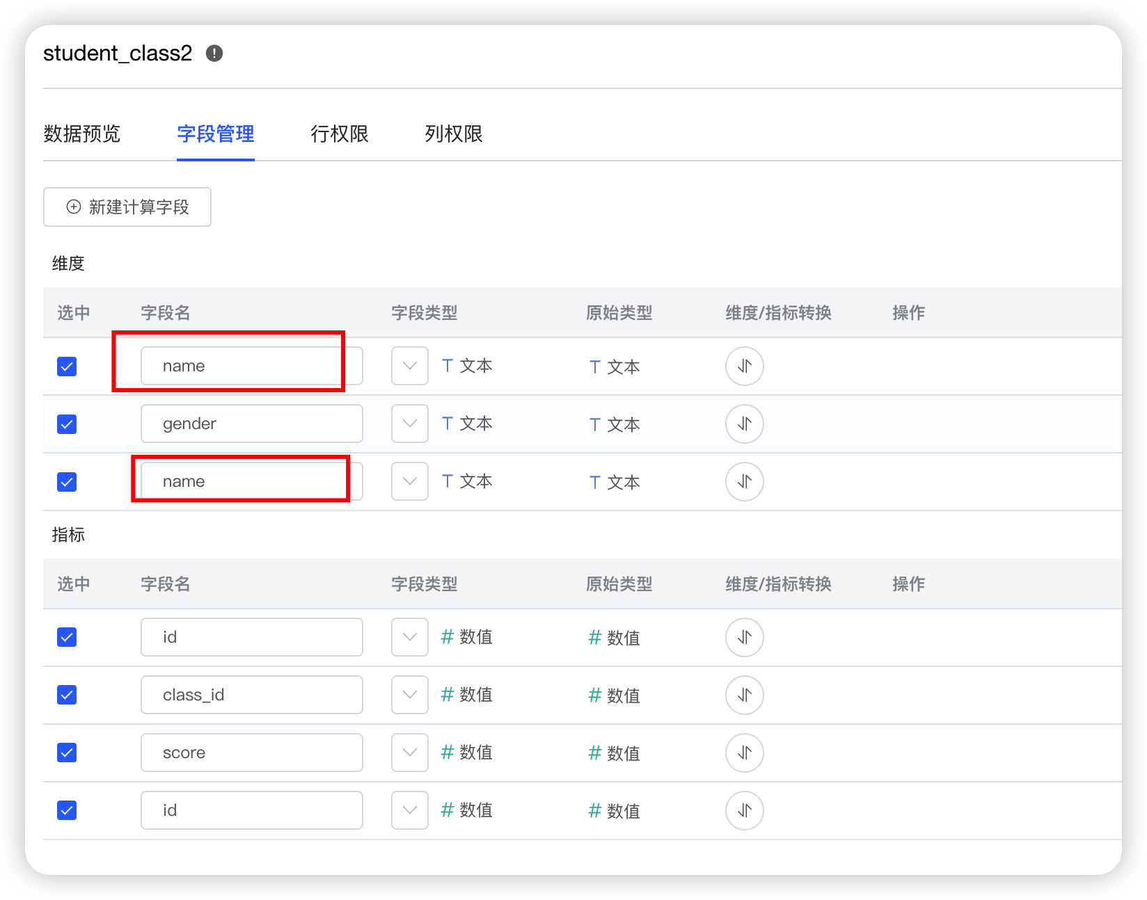 [bug] 关联数据集两个表有同名字段可以保存，数据集生成后字段管理无法区分两个 · Issue 2991 · Dataease Dataease · Github