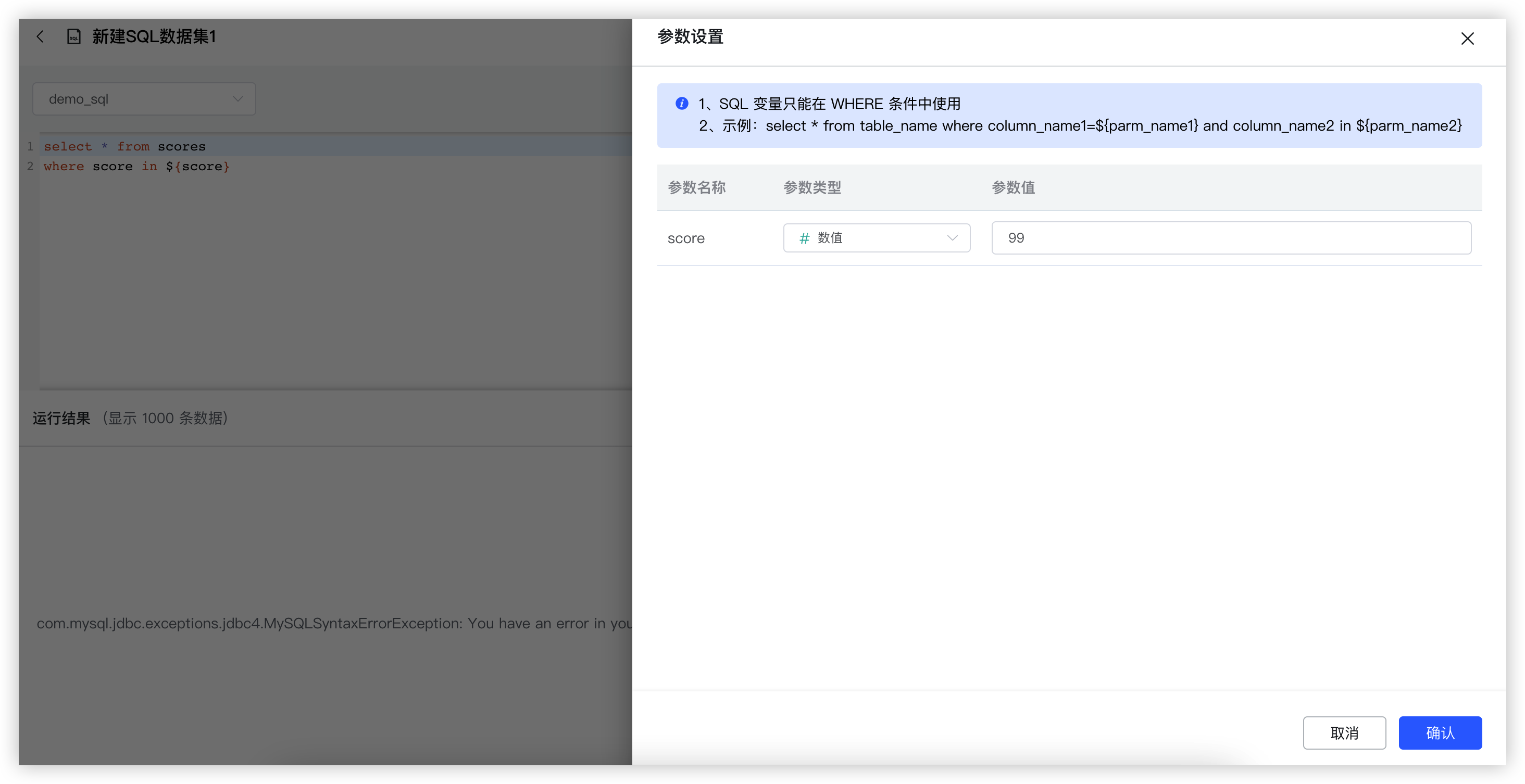 [Bug] SQL数据集对于数值格式参数预览 · Issue #3400 · dataease/dataease · GitHub