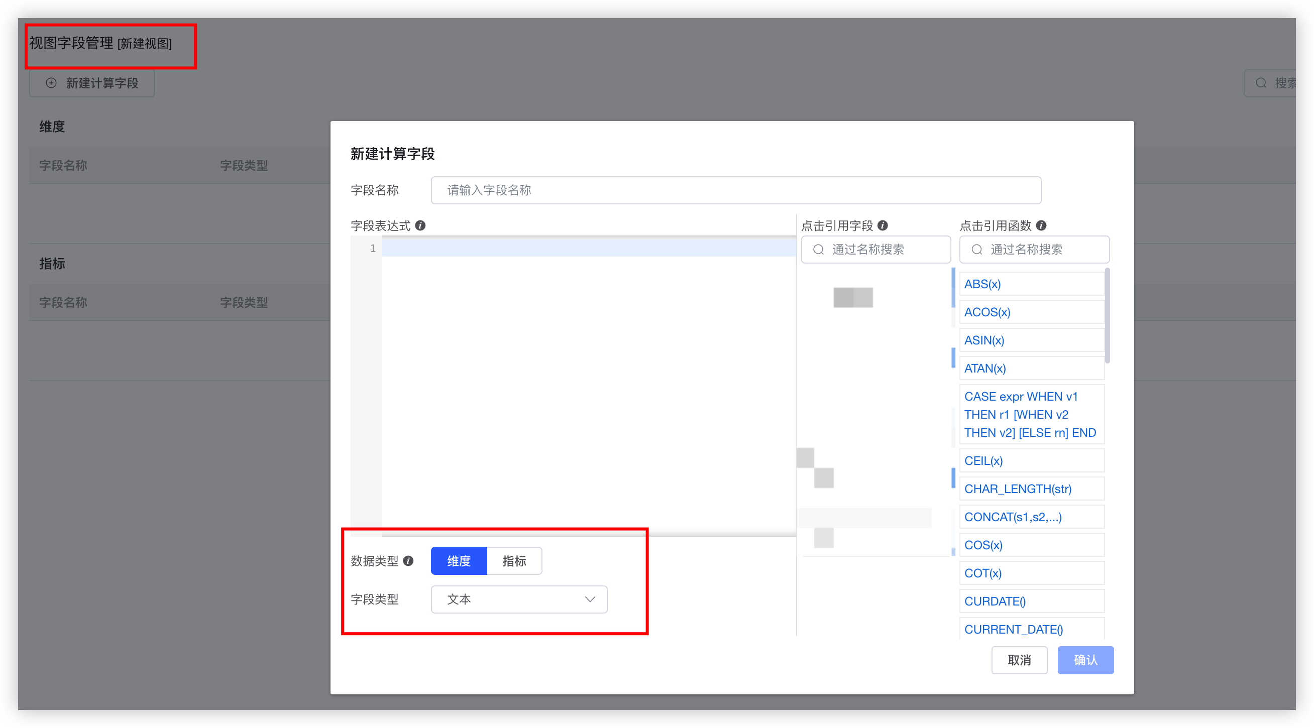 [Feature] 视图计算字段和数据集计算字段建议保持一致 · Issue #3599 · dataease/dataease · GitHub