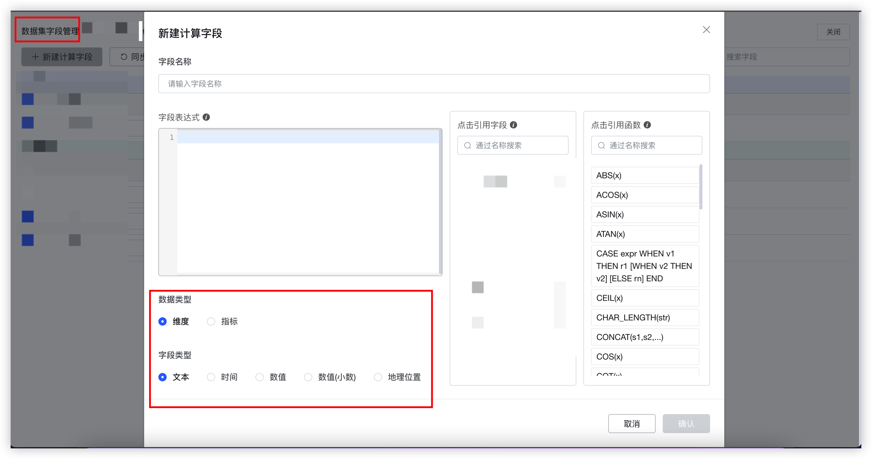 [Feature] 视图计算字段和数据集计算字段建议保持一致 · Issue #3599 · dataease/dataease · GitHub