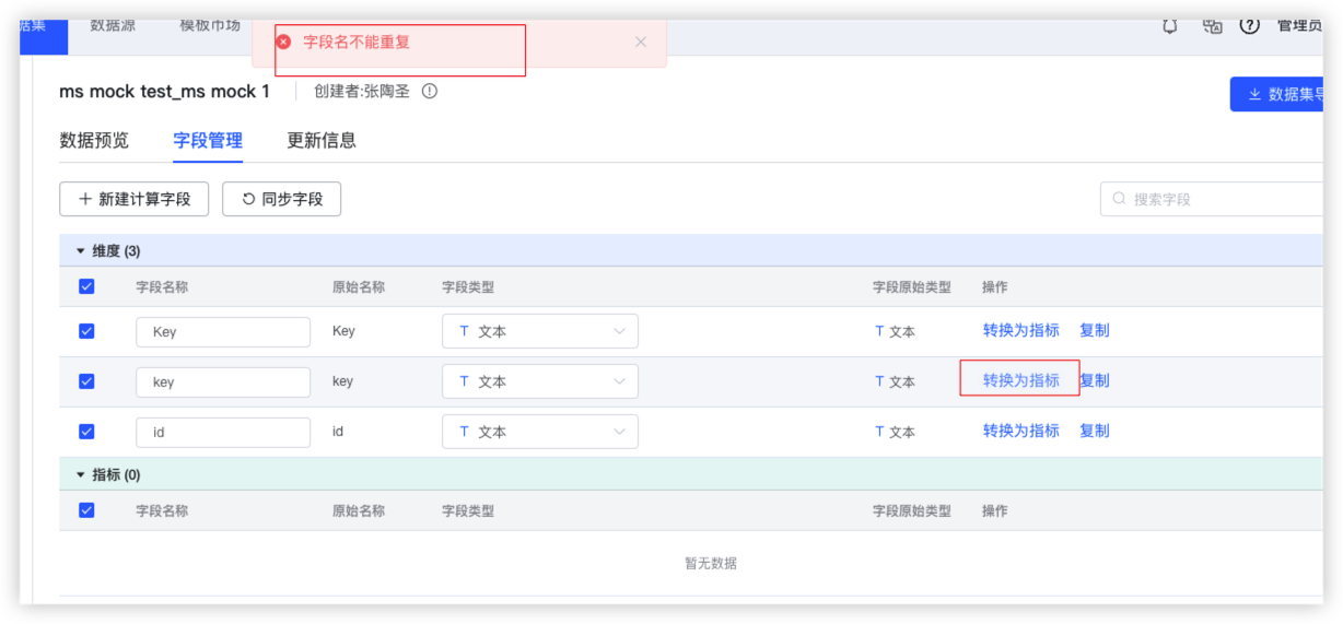 Bug 大小写导致指标和维度无法切换 · Issue 4283 · Dataeasedataease · Github 