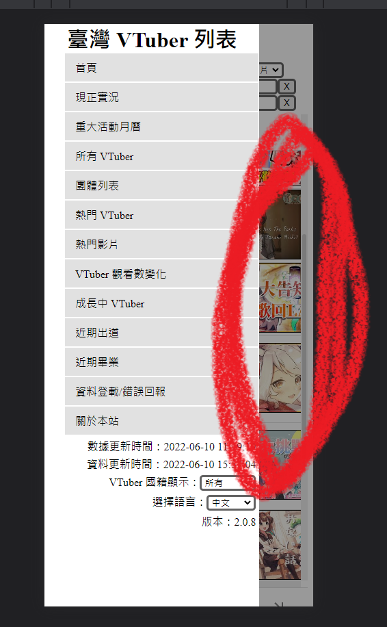 [設計變更] 在手機上被遮擋的物件會被 Click Through · Issue #61 · TaiwanVtuberData/TaiwanVTuberData.github.io · GitHub