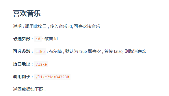 like接口返回200 但是好像没有从喜欢列表中删除 · Issue #1027 · Binaryify/NeteaseCloudMusicApi · GitHub