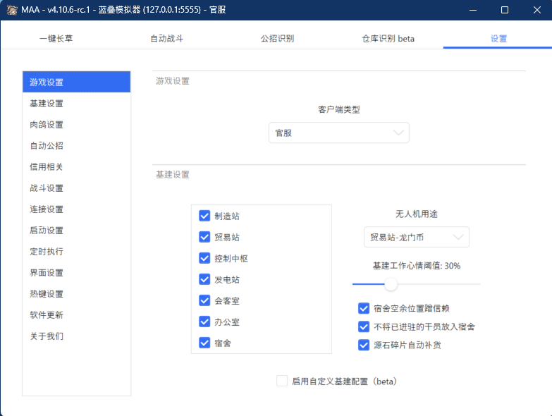 基建换班无人机没有全部用来加速 · Issue #3632 · MaaAssistantArknights/MaaAssistantArknights · GitHub