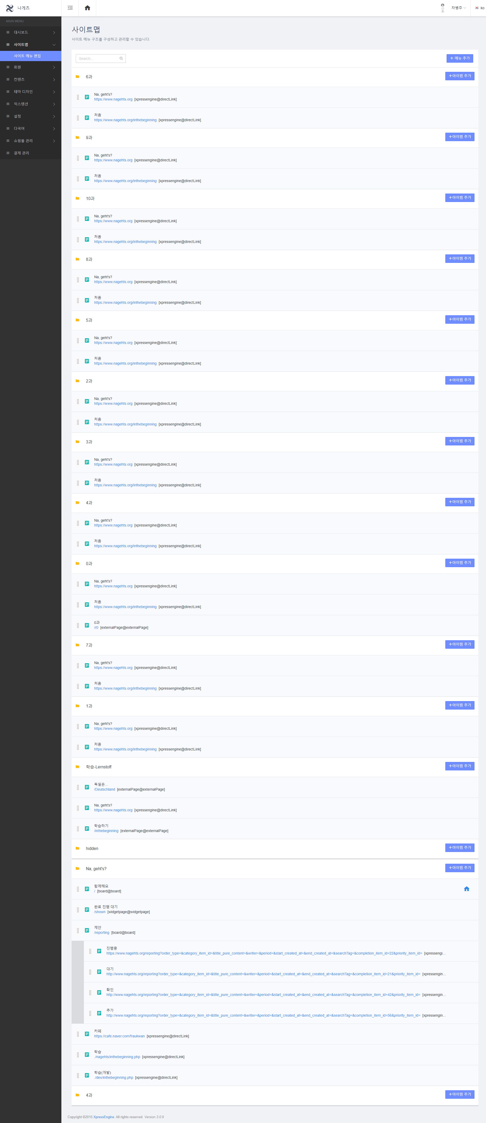 [건의] 사이트 관리 > 공통 요소 선택지 추가 · Issue #1130 · xpressengine/xpressengine · GitHub