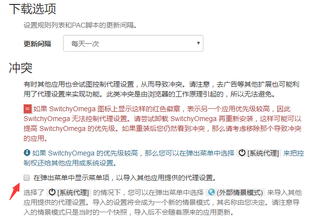"外部情景模式" 选项的 bug · Issue #1554 · FelisCatus/SwitchyOmega · GitHub