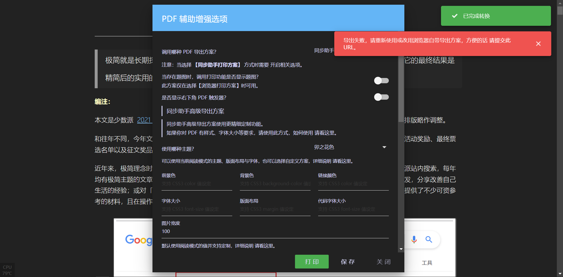 无法导出PDF，提示一直正在导出 · Issue #4122 · Kenshin/simpread · GitHub