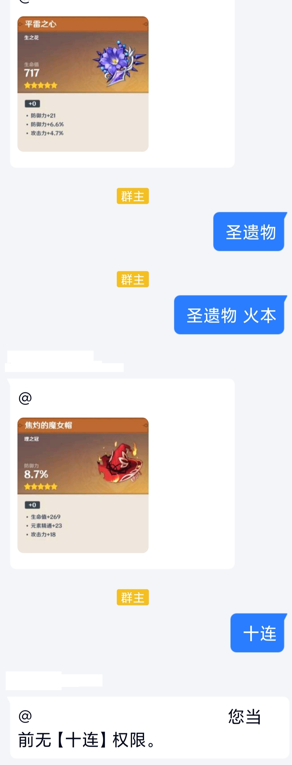 [bug] 圣遗物权限开关失效 · Issue #366 · Arondight/Adachi-BOT · GitHub