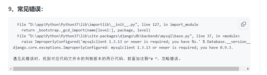 大佬,你好,请教一下,运行python Manage Py Makemigrations 这个命令就报错,如下图,这是怎么回事 · Issue 12 · Huqi2018