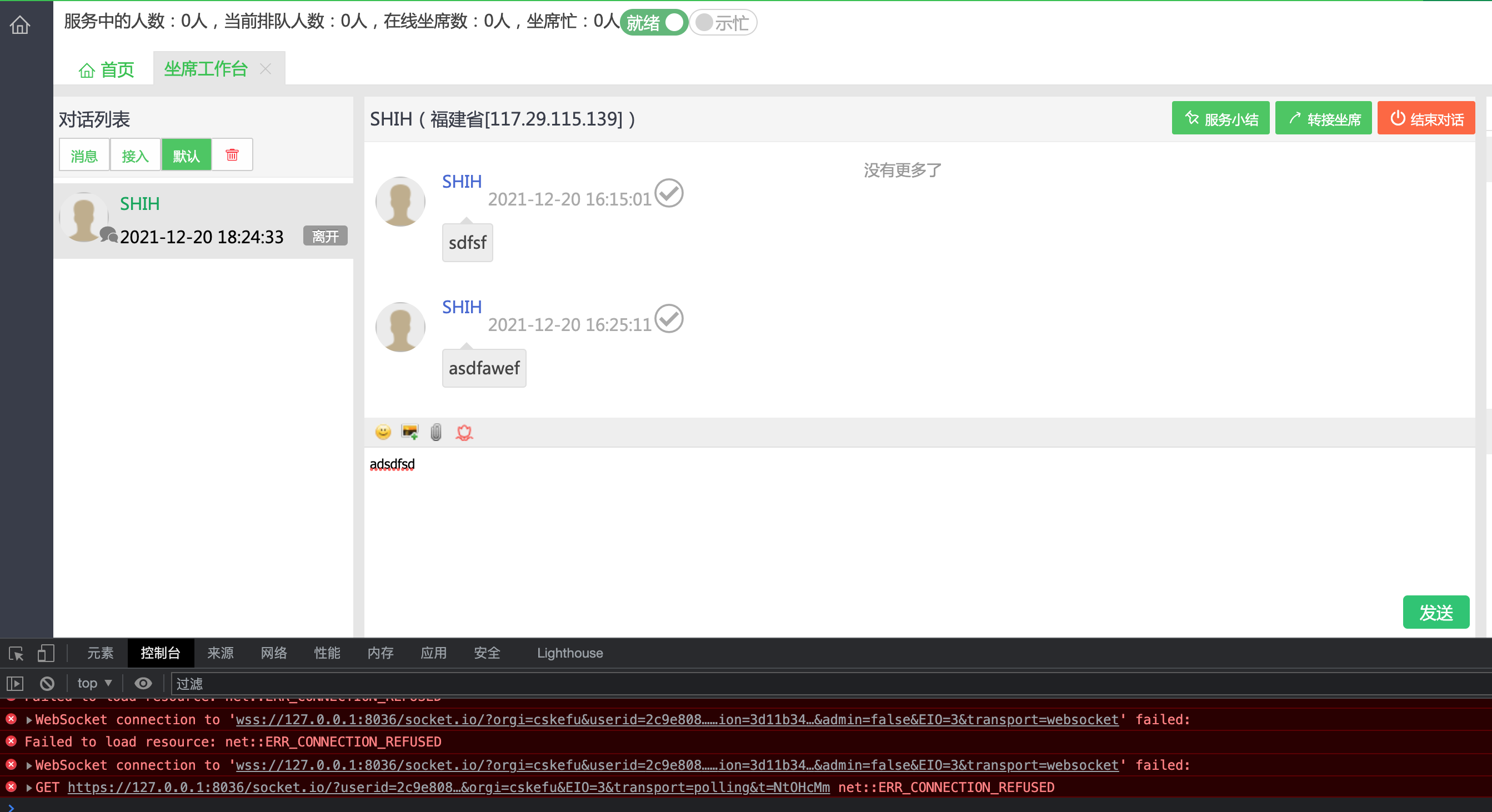 【小程序】请帮忙看下为什么PC端客服无法想用户发送消息？ · Issue #560 · cskefu/cskefu · GitHub