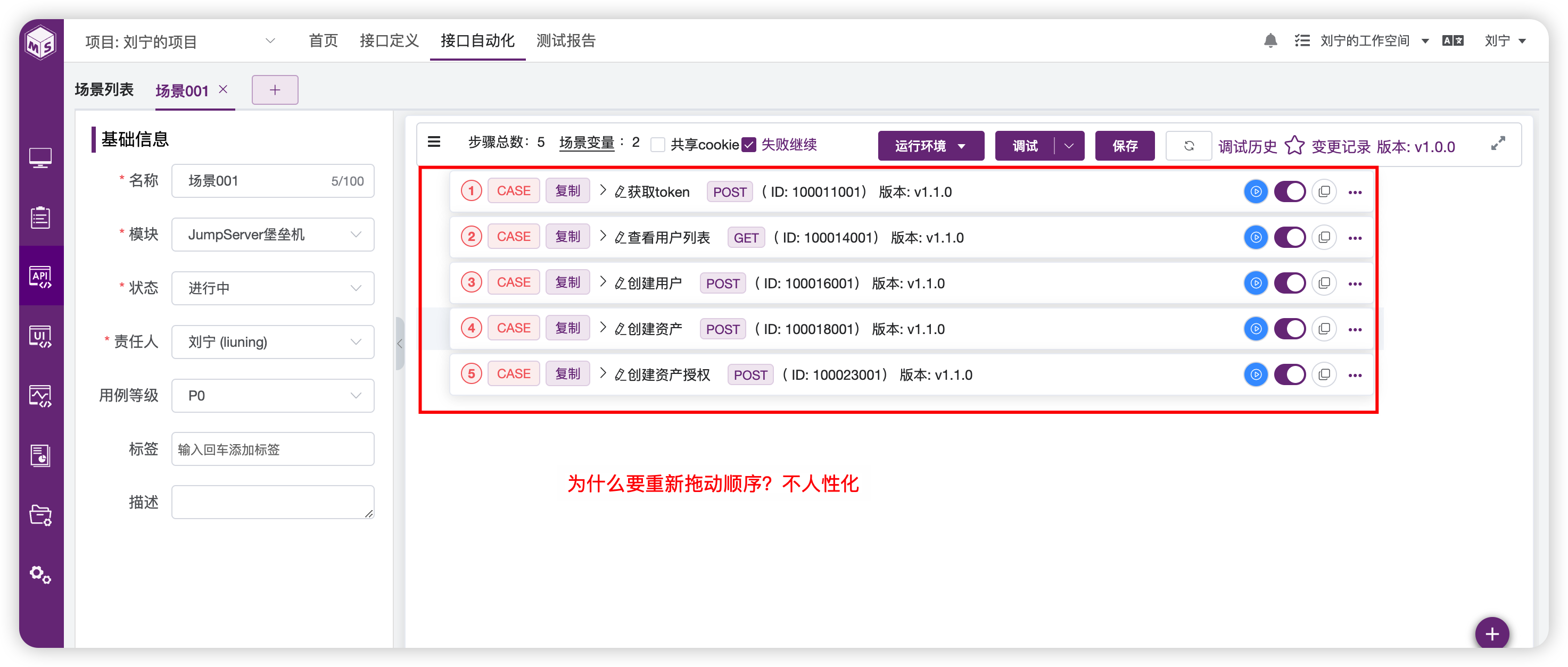 接口场景列表导入创建场景时，按顺序勾选的用例排序并没有按顺序排列 · Issue #22520 · metersphere/metersphere · GitHub
