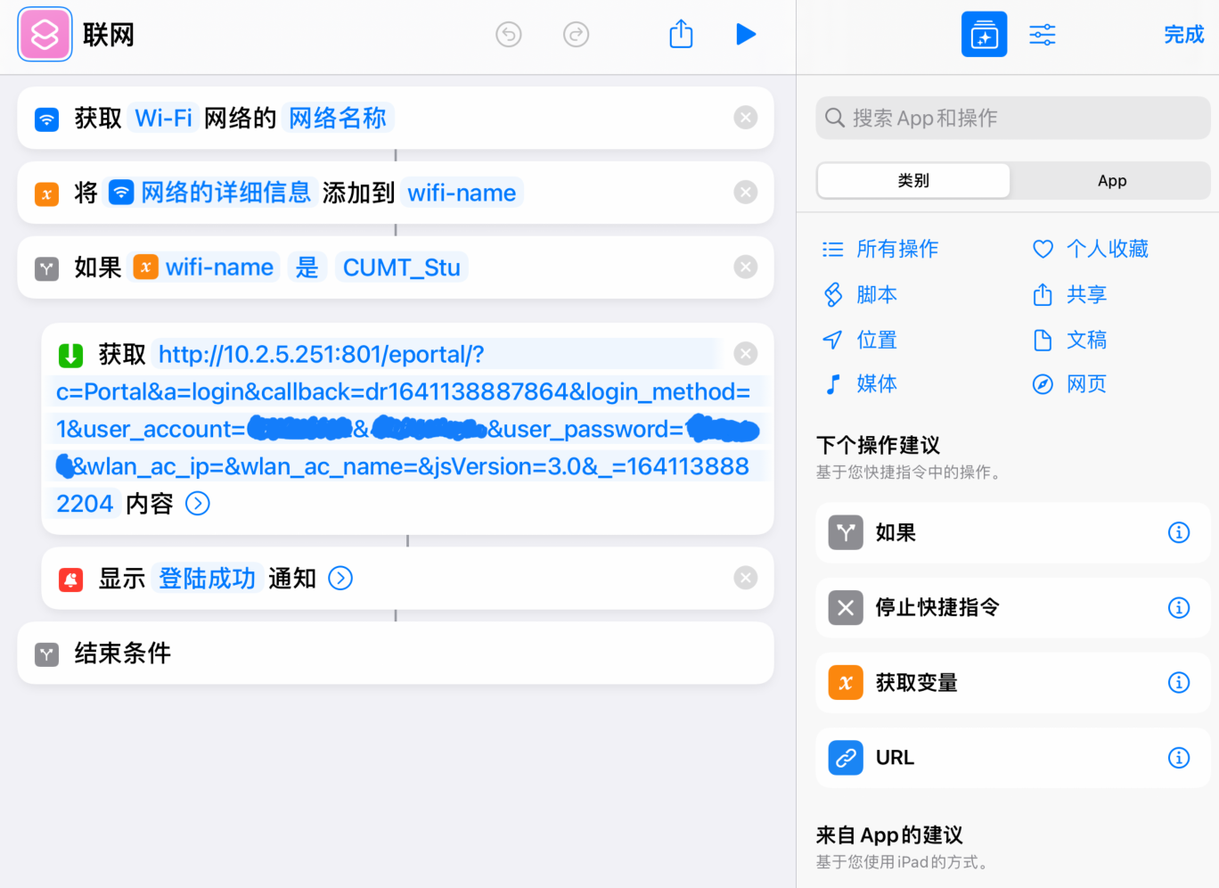 GitHub - Sh-Fang/DuoDian_AutoLogin: 使用IOS自带的快捷指令或者使用openwrt系统的路由器自动登录哆点校园无线网络